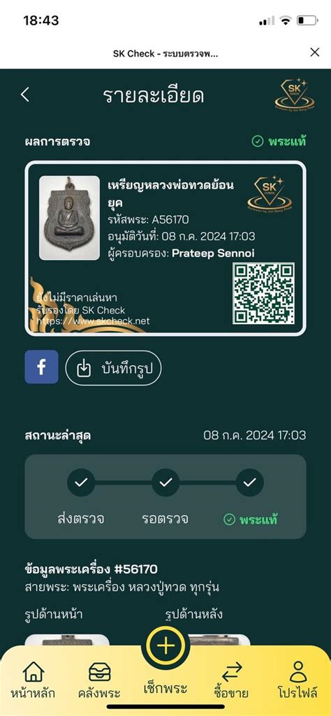 เหรียญเสมาหลวงปู่ทวดวัดพังเถี๊ยะ ปี2505 Ennxo