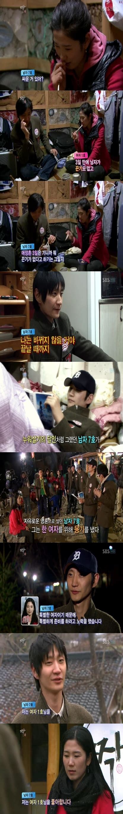 짝 남자7호 여자1호 딴남자 흠모에도 외길사랑 결국엔