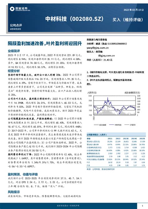 隔膜盈利加速改善，叶片盈利将迎回升
