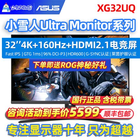 华硕rog 32英寸xg32uq 4k 144hz Fast Ips Hdmi21显示器160hz虎窝淘