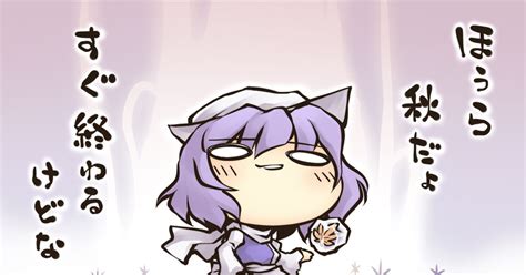 東方 秋です。 猫車のイラスト Pixiv
