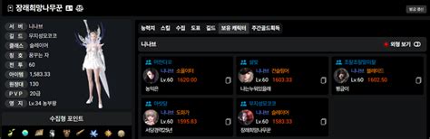 로스트아크 인벤 하브4관문 죽었는데 사과도 안하고 되려 적반하장으로 나오는 로스트아크 인벤 서버 사건사고 게시판