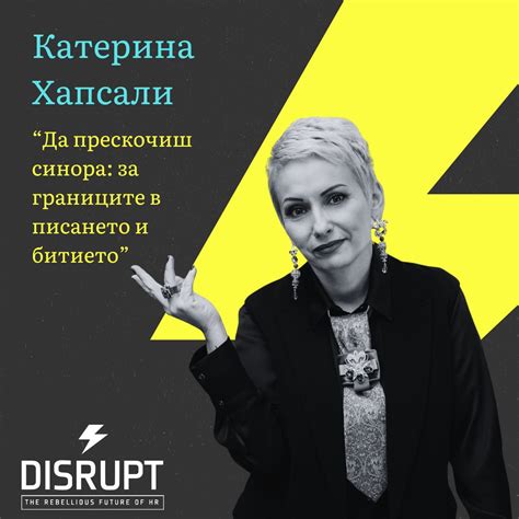 Disrupthr Sofia On Linkedin Що за изкуство ще бъде ако не поканим на сцената любимата българска…