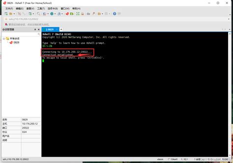 Xshell7和xftp7的下载、安装及连接服务器的教程（非常详细）从零基础入门到精通，看完这一篇就够了（附安装包） Csdn博客