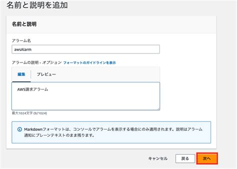 Cloud Watchで請求アラーム作成する手順について｜積み上げエンジニア