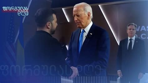 ზელენსკის ვიზიტის დეტალები Youtube