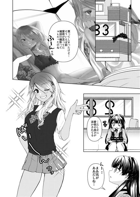 愛依「使い古された味しないネタと無防備な愛依ちゃんと一周回ってイライラしてくる冬優子と」粉レ＊skeb募の漫画