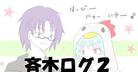 腐向け 窪海ばっかの斉木ログ2 さいきのマンガ 漫画 斉木楠雄のΨ難 窪谷須亜蓮 Pixiv