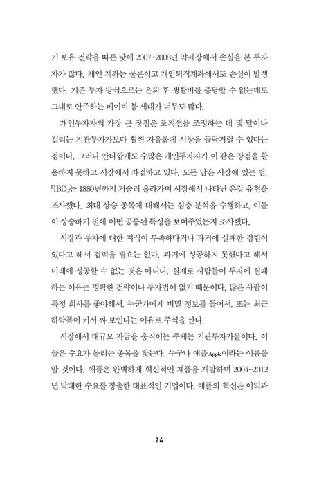 알라딘 미리보기 윌리엄 오닐 최고의 주식 최적의 타이밍 성공투자 스토리