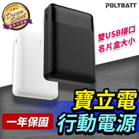 【dreamselect】poltbatt Sp1021行動電源 10000mah 支援pdqc30 行動充 隨身充 充電寶 雙向快充