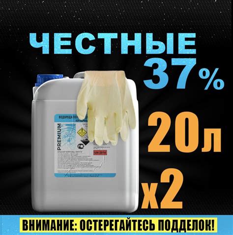 Перекись водорода 37 % - 20л, средство для очистки бассейна - купить с ...