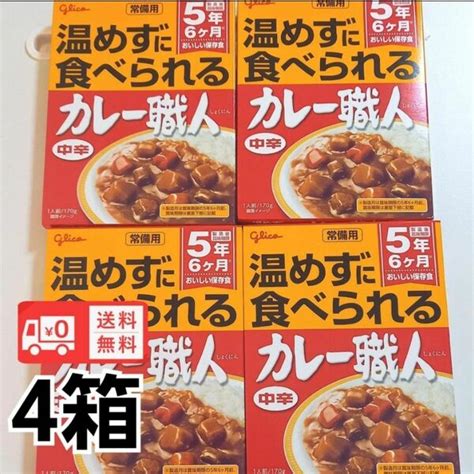 グリコ 温めずに食べられる カレー職人 中辛 4箱 非常食 送料無料｜yahoo フリマ（旧paypayフリマ）