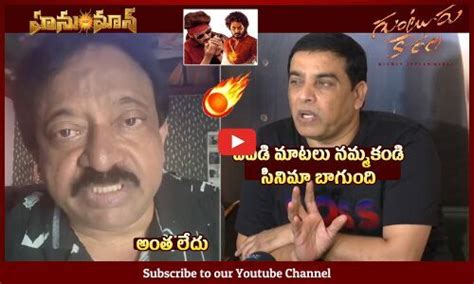 Dil Raju Vs Rgv🔥 Rgv And Dil Raju Reaction On Guntur Kaaram And Hanuman