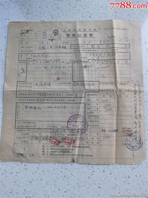 58年上海铁路局货物运单车船票赣抚票证【7788收藏收藏热线】