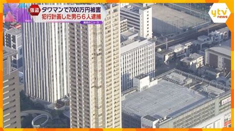 犯行計画役の男ら6人を逮捕 タワマンで約7000万円を強盗か 地元や半グレグループなどでつながる │ 【気ままに】ニュース速報