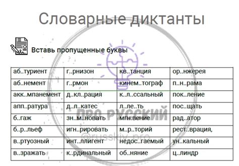 Файл «Словарные диктанты ЕГЭ к заданию 9 Диктанты составлены на основе файла из Навигатора