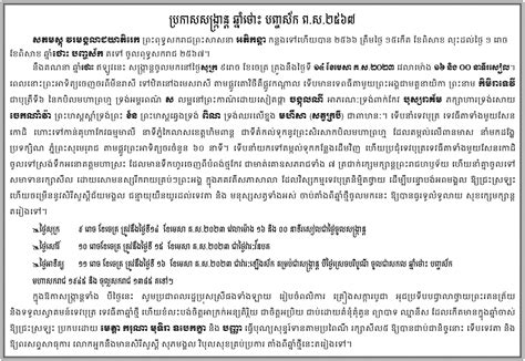 The 2567 2023 Khmer Calendar Khmer Krom Community