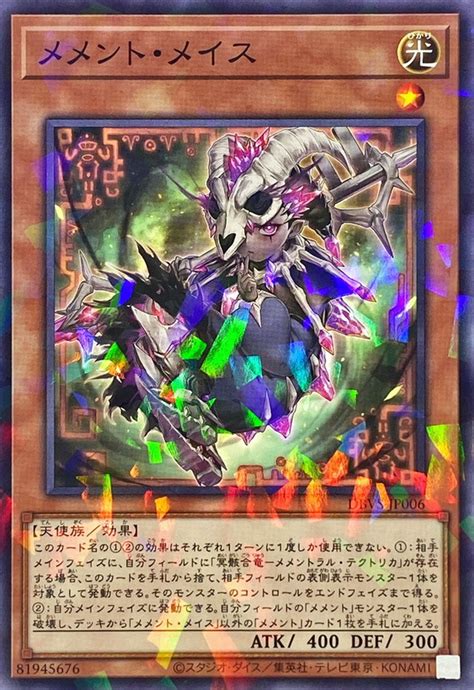 メメントメイス【ノーマルパラレル】 Dbvs Jp006 《モンスター》