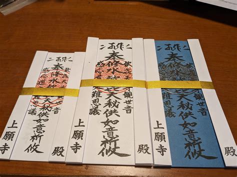 水歓喜天供の御札埼玉県春日部市天台寺門宗上願寺