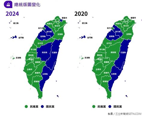 總統大選2縣市綠地變藍天 全台藍綠版圖一次看 政治 三立新聞網 SETN
