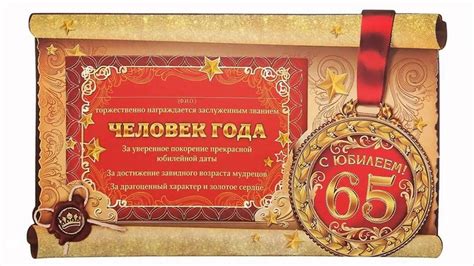 Диплом поздравление с юбилеем женщине - 70 фото