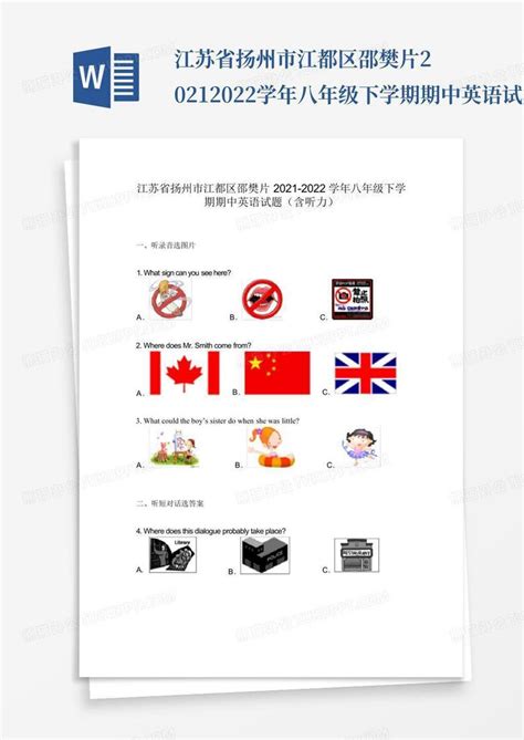 江苏省扬州市江都区邵樊片2021 2022学年八年级下学期期中英语试题含听word模板下载编号qobgjoow熊猫办公