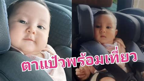 เมื่อตะวันน้อยได้ไปเที่ยว ตาโต คึกคักเลย น้องตะวัน ยุ้ยจีรนันท์ ธัญ