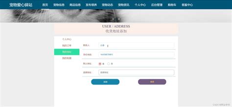 java毕设项目宠物爱心驿站（java vue mybatis maven mysql） 爱心驿站 网站项目 csdn博客