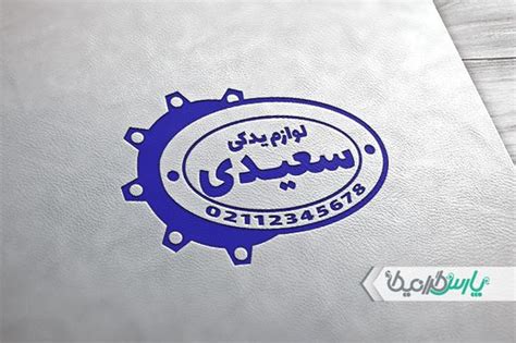 طرح مهر و فاکتور لوازم یدکی ایران طرح