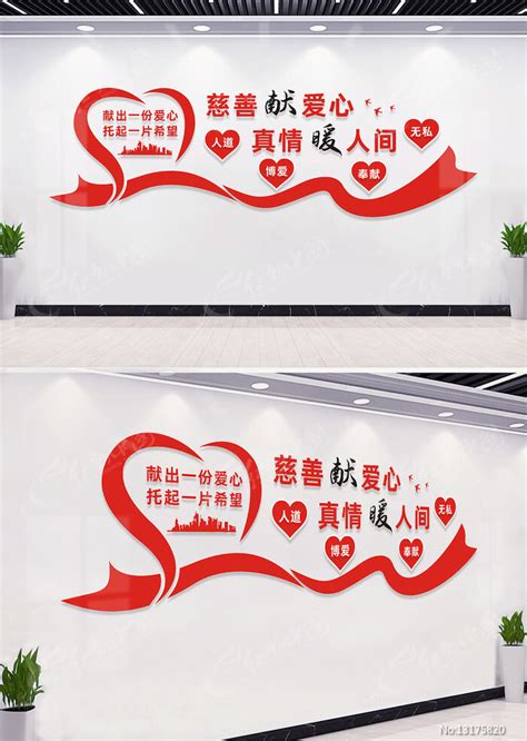 社区志愿者服务文化墙图片下载红动中国