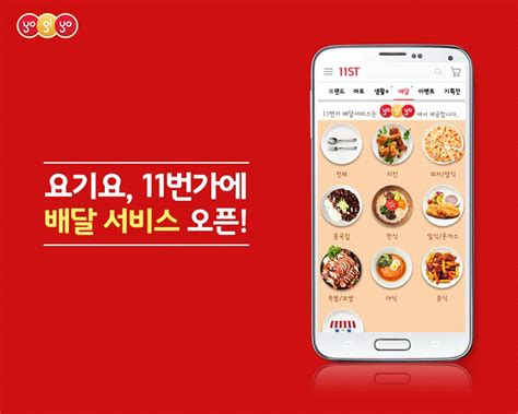 ‘배달앱 오픈마켓과 손잡다 요기요 11번가에 배달 서비스 오픈 플래텀