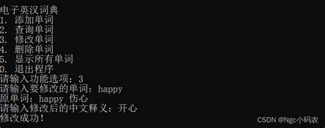 C语言程序设计课程设计 （电子英汉词典）c语言电子英汉词典课程设计。 Csdn博客