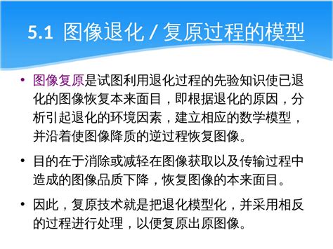 图像复原