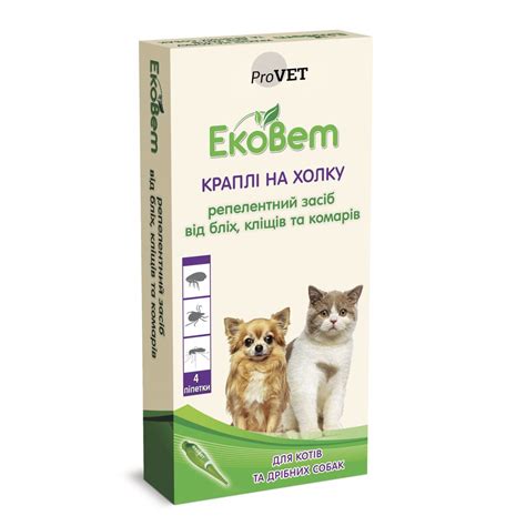 Капли репеллентные от блох и клещей Природа ЭкоВет для котов и мелких ...