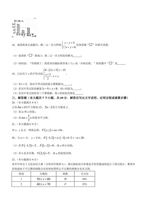 河北省邢台市威县威县第三中学2022 2023学年七年级下学期6月期末数学试题（含答案） 21世纪教育网