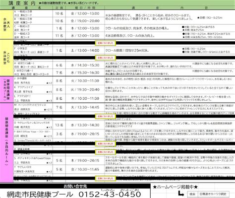 日専連ブログ 網走市民健康プールより 第1期45月講座申込期間延長のお知らせ