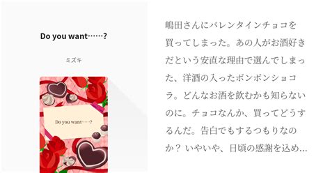 嶋山 嶋田誠 Do You Want ミズキの小説 Pixiv