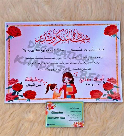 شهادة شكر للمعلمة