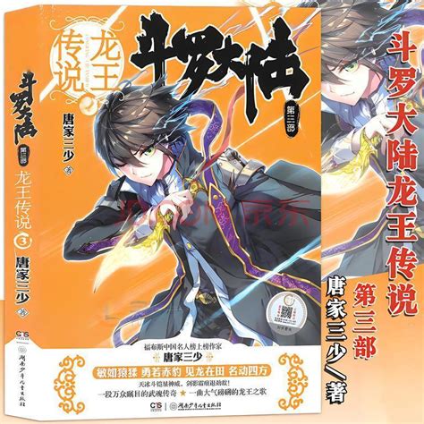 斗罗大陆III龙王传说 作者唐家三少 知轩藏书ME版