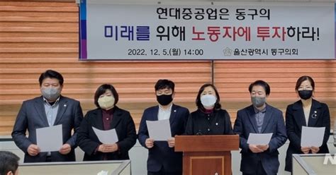 울산 동구의회 현대중공업은 임단협 협상 적극 나서야