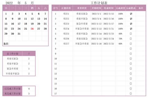 2022最新整理30份职场工作计划excel表，职场人必备，建议收藏 知乎