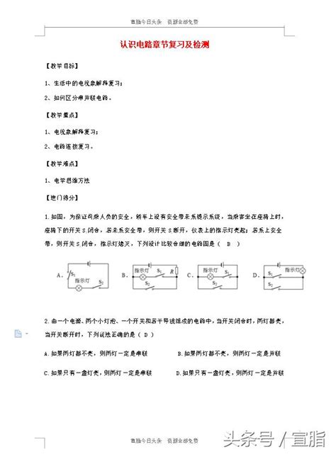 2018初中物理（暑假銜接）認識電路章末複習及檢測教案 每日頭條