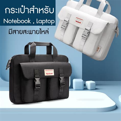 กระเป๋าโน๊ตบุ๊ค คอมพิวเตอร์ ซอง แล็ปท็อป Laptop Notebook Computer Bag