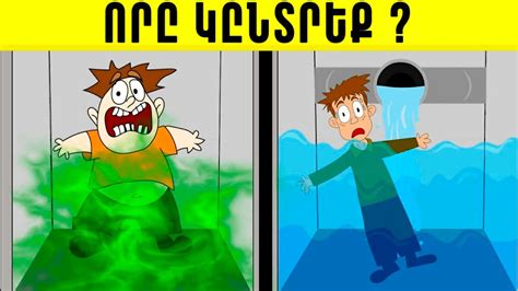 5 ՀԱՆԵԼՈՒԿՆԵՐ և ԳԼՈՒԽԿՈՏՐՈՒԿՆԵՐ որոնք կմարզեն ձեր ՈՒՂԵՂԸ ՄԱՍ 19 Youtube