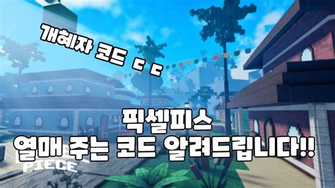 픽셀피스 점검 보상으로 열매를 공짜로 퍼주네요 ㄷㄷ~ Youtube