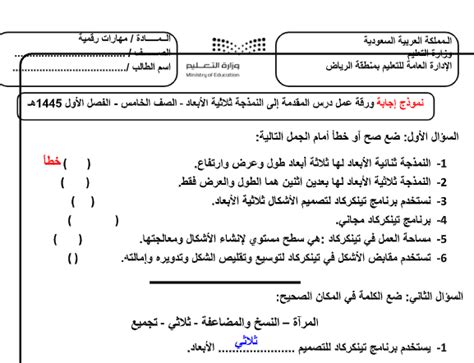 ورقة عمل درس المقدمة إلى النمذجة ثلاثية الأبعاد مهارات رقمية محلول سادس