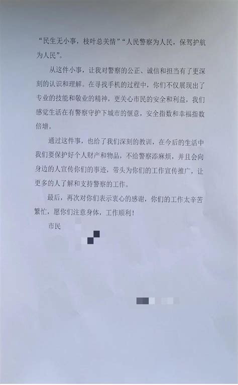 纸短情长！一封送给桃山公安的感谢信，写满浓浓警民情澎湃号·政务澎湃新闻 The Paper