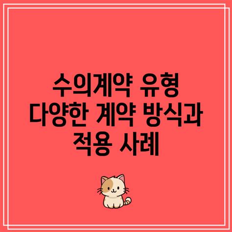 수의계약 완벽 가이드 절차 유형 그리고 주의 사항 계약 입찰 공공조달 법률 네이버 블로그