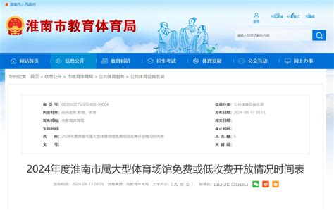 速看！淮南市教育体育局最新发布！体育场馆收费活动