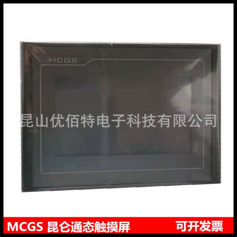 Mcgs Tpc1031kt昆仑通态10寸人机tpc1031ki嵌入式一体化触摸屏 阿里巴巴
